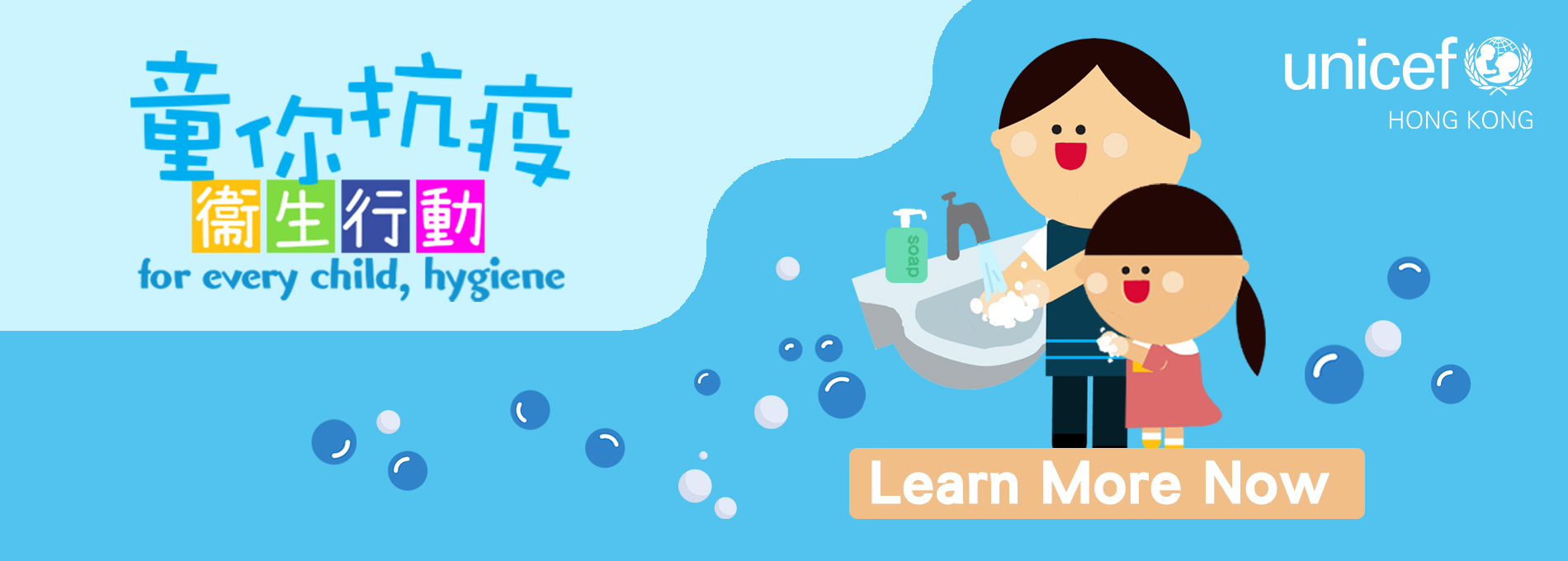 Hong Kong Committee for UNICEF | For every child